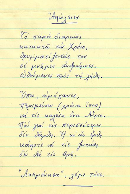 Ο Άθως Δημουλάς στα σύνορα της μνήμης ή Πώς μας κερδίζει ένας ελάσσων ...